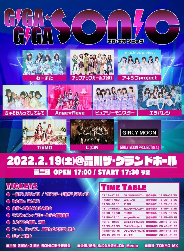 「GIGA・GIGA SONIC」 – Stand-Up! Records