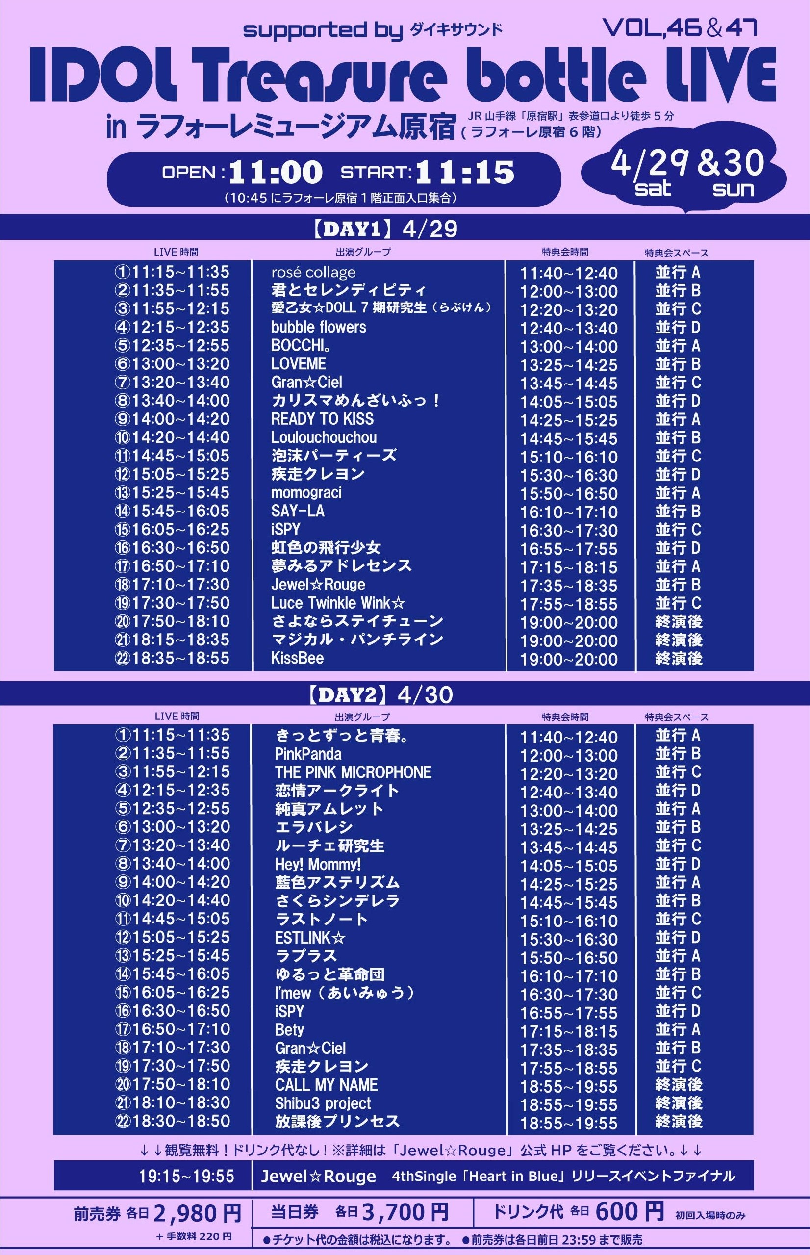 Idol Treasure Bottle Live Vol 46 47 Supported Byダイキサウンド Stand Up Records