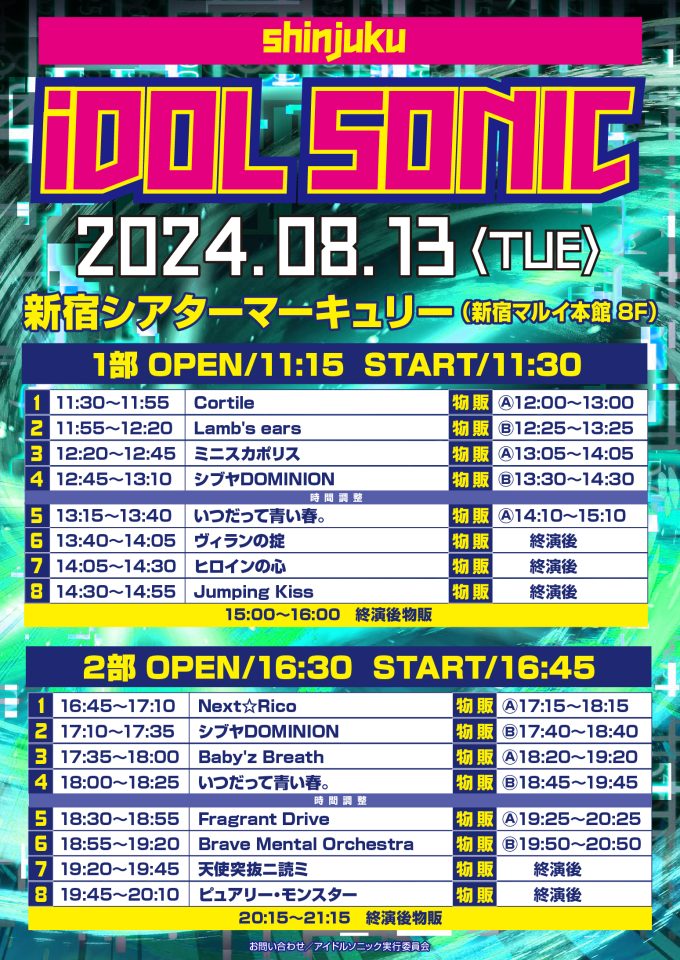 shinjuku iDOL SONIC – Stand-Up! Records