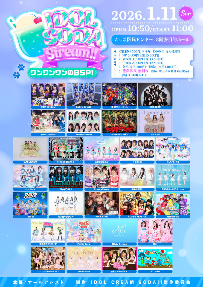 IDOL SODA Stream!! In IKEBUKURO – Stand-Up! Records